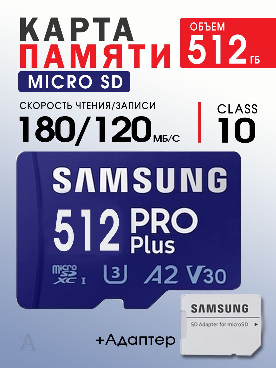 Карта памяти micro sd 512gb класс 10, U3, A2, V30 высокоскоростная; микро сд карта памяти
