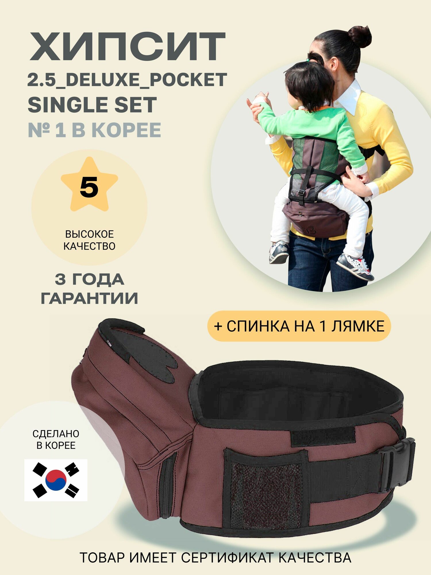 Хипсит Sinbii Deluxe + single set с карманом под сиденьем и со спинкой на 1 лямке, коричневый