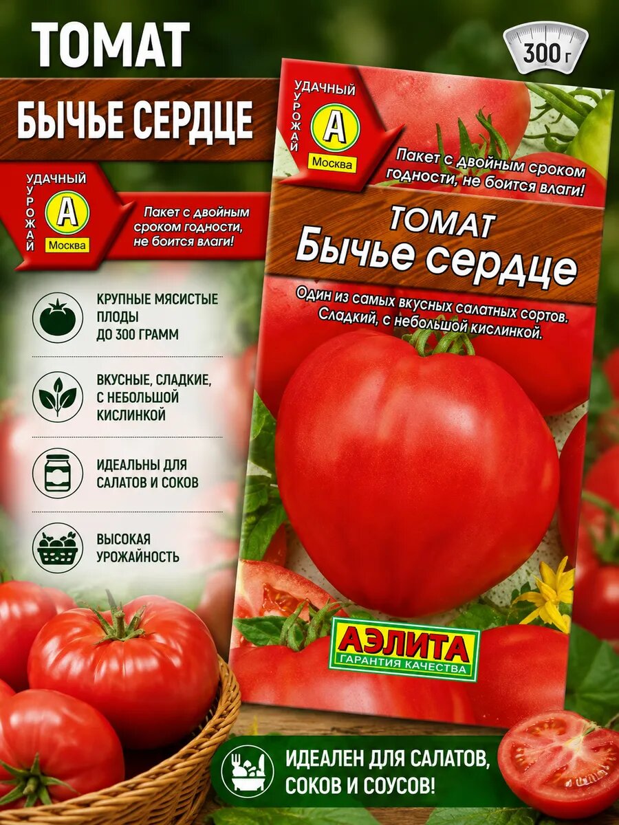 Семена томат Бычье сердце