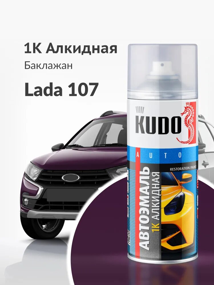 Аэрозольная краска KUDO "1K эмаль автомобильная ремонтная", Алкидная, Глянцевая, 0.52 л, ВАЗ Баклажан 107