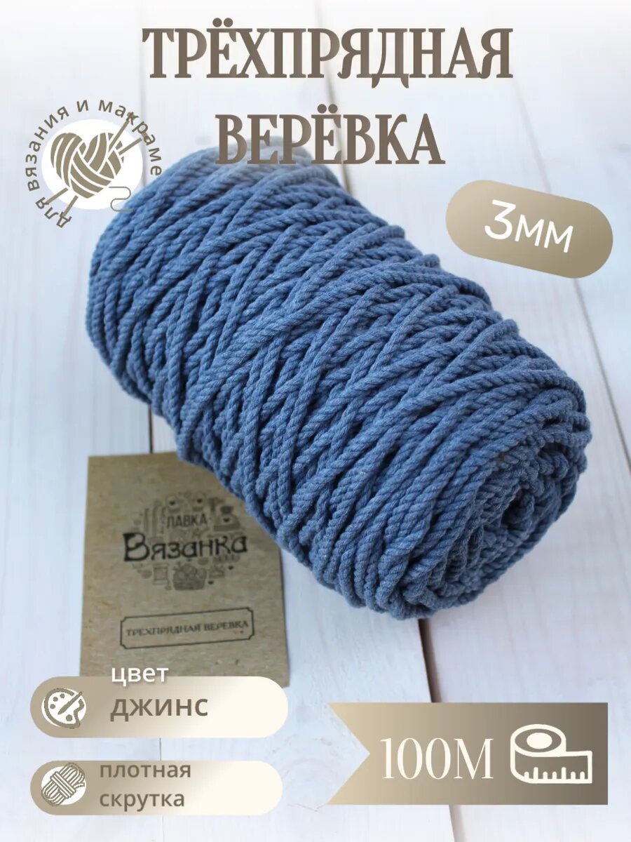 Трёхпрядная верёвка 3мм 100м