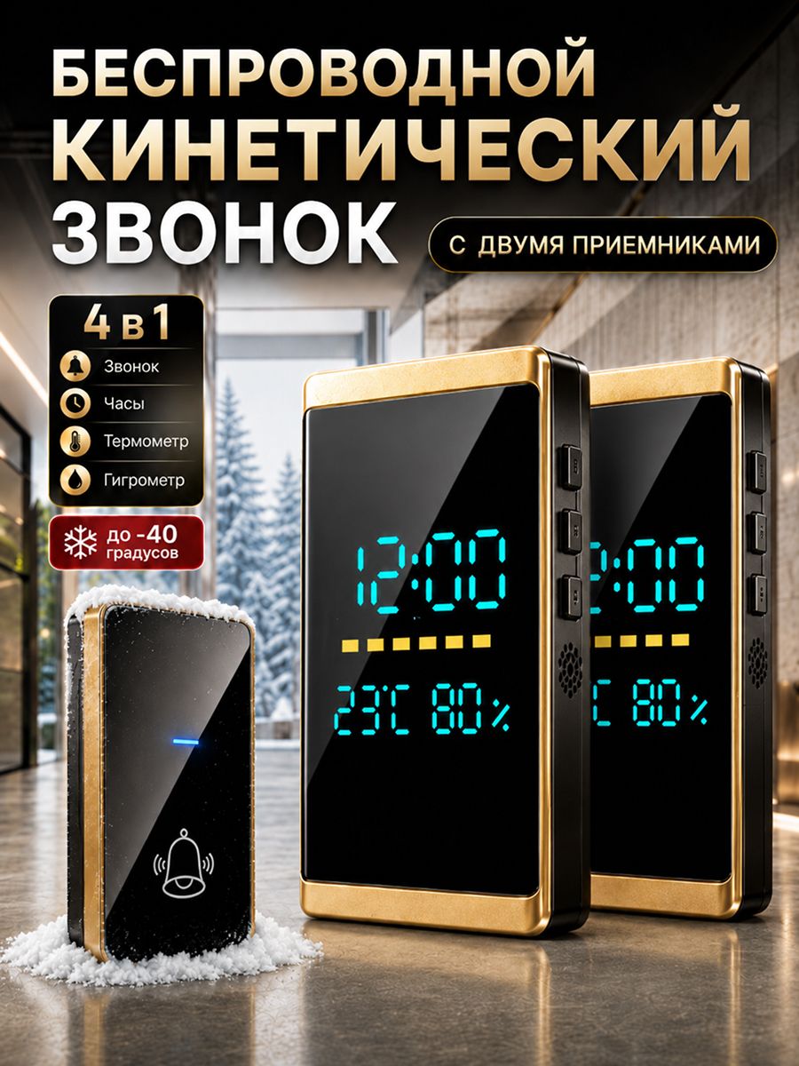 Беспроводной кинетический звонок с 2-мя звонками ArmaControl AS-N1 (Работает без батареек)