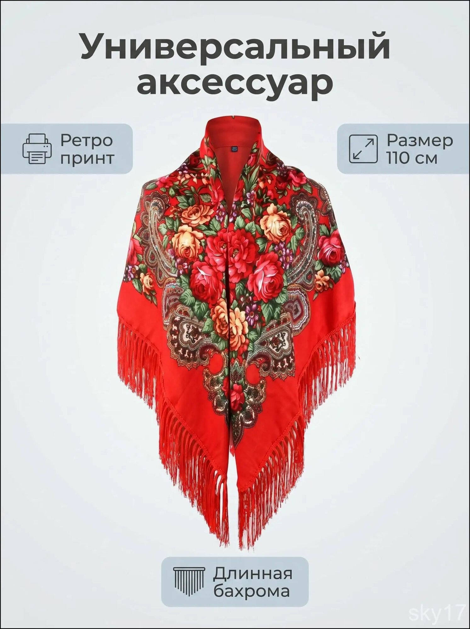 Палантин  для женщин,110х110 см, красный — фото 1