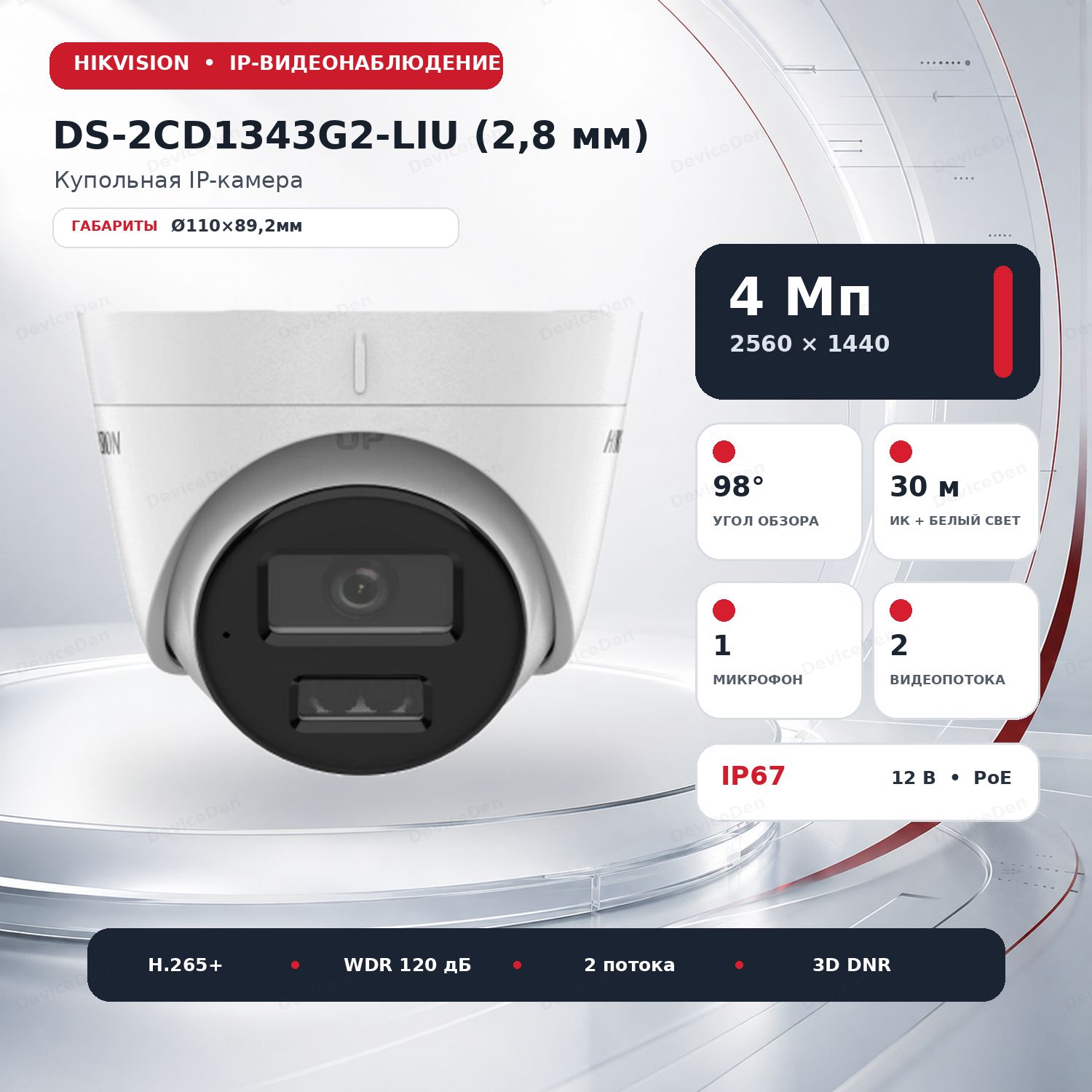 Hikvision DS-2CD1343G2-LIU(2.8mm) - 4 Мп уличная купольная IP-камера, объектив 2,8 мм, встроенный микрофон, классификация людей и транспорта, PoE