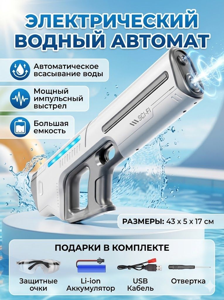 Автоматический непрерывный запуск водометов, самонаполняющаяся вода, отдача затвора, высокое давление для детских водных игр