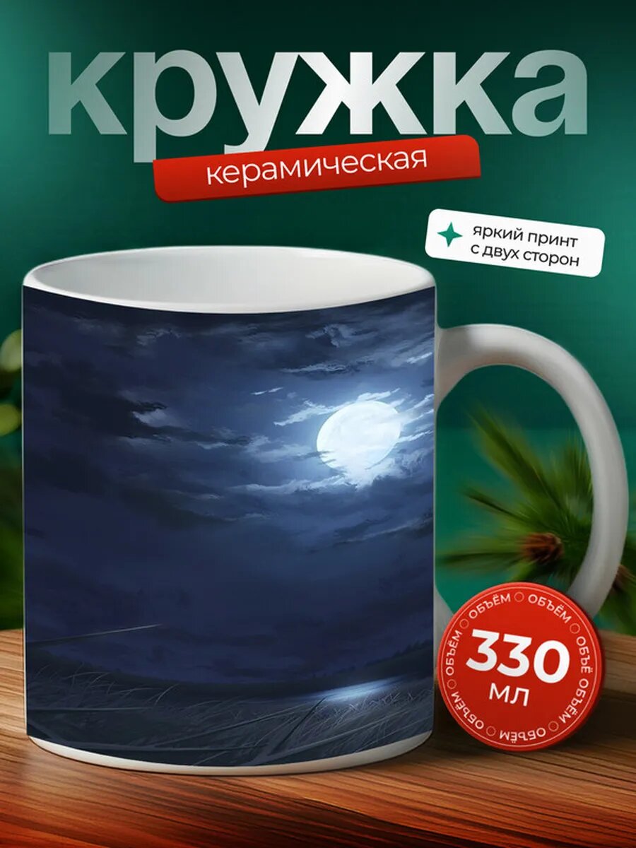 Кружка Лунная ночь аниме 2,