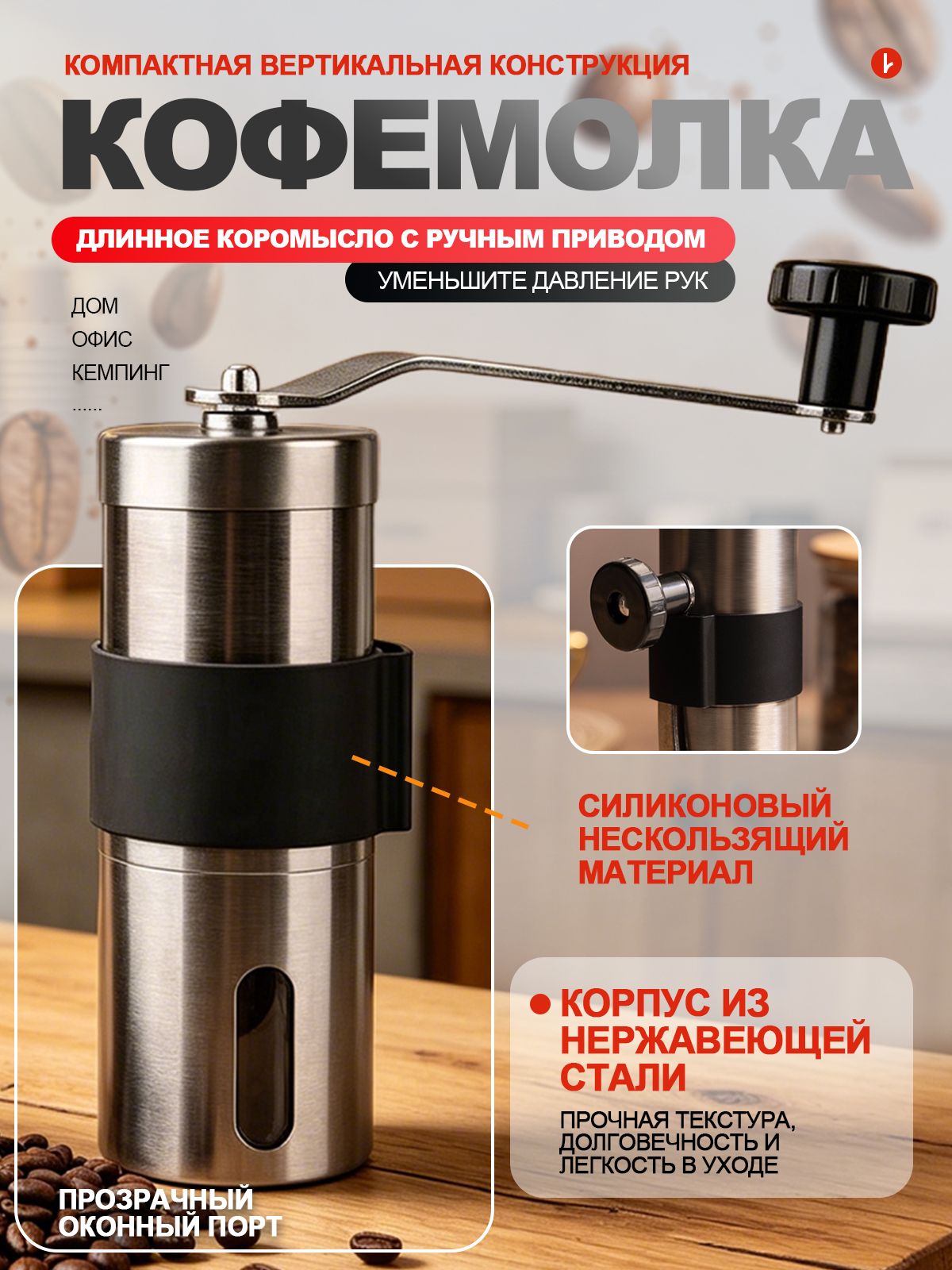 Ручная кофемолка