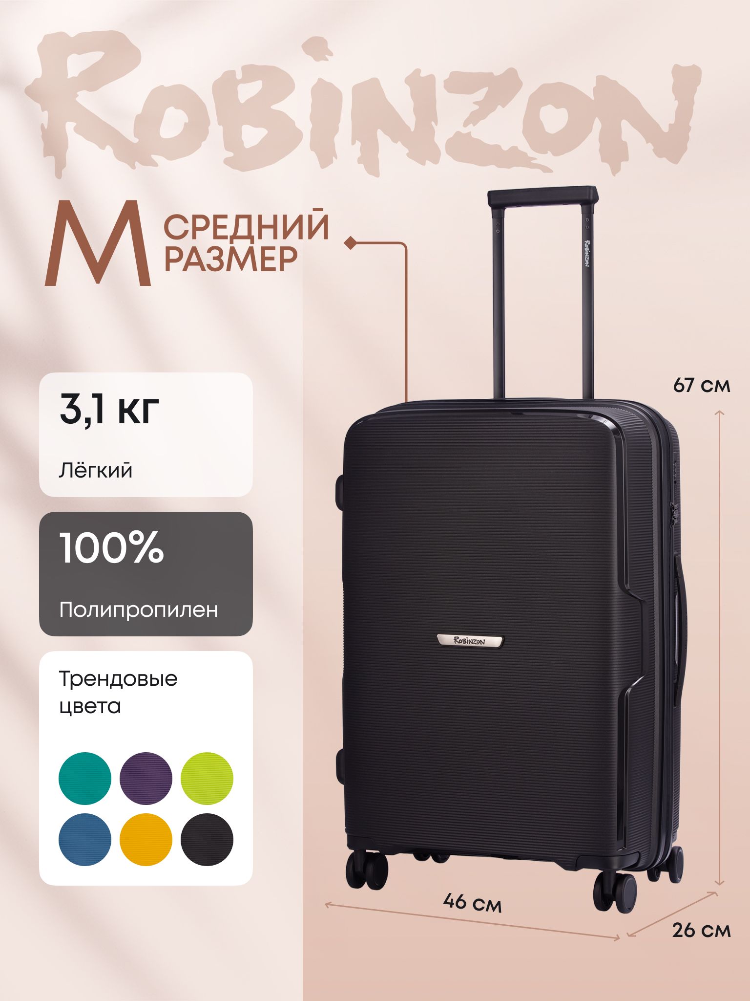 Чемодан