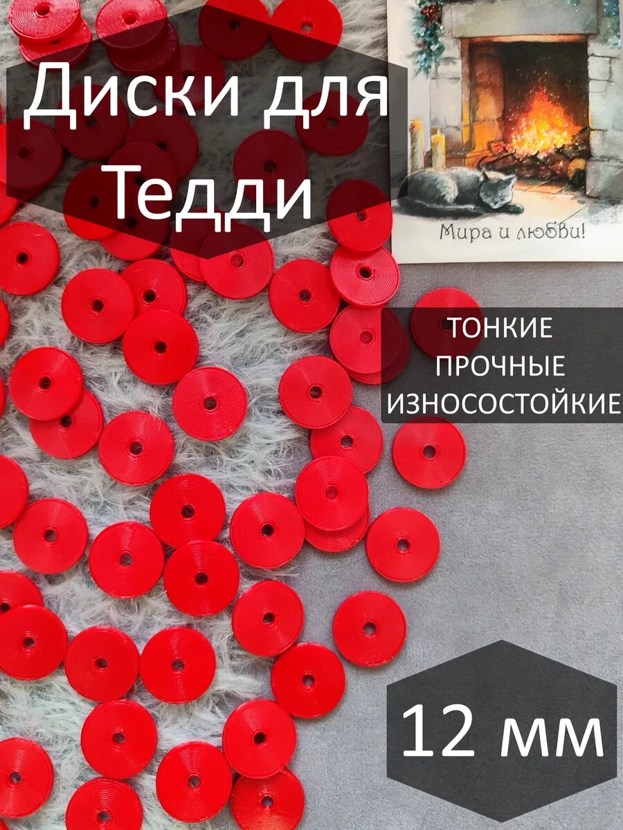 Диски для мишек Тедди из прочного полимера
