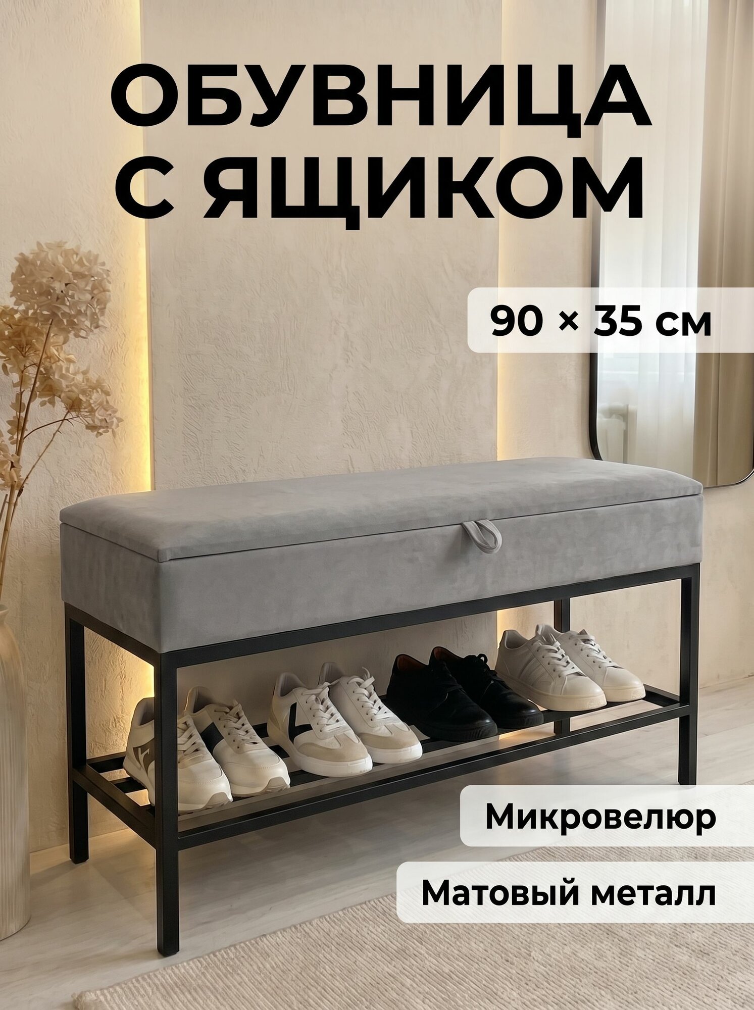 Банкетка в прихожую с мягким сиденьем, ящиком и полками для обуви 90х35х51см
