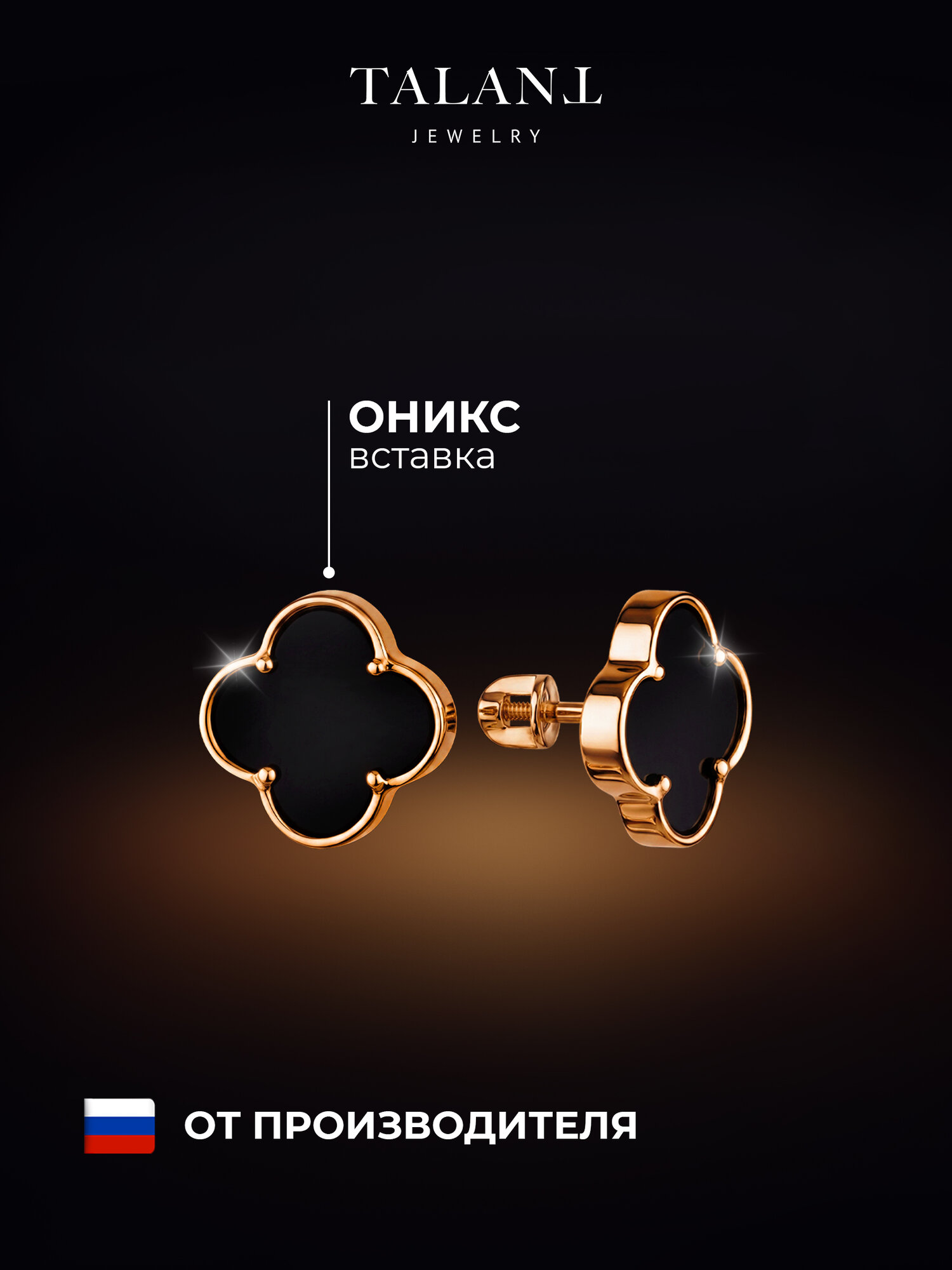 Серьги пусеты TALANT, красное золото, 585 проба, оникс, , золотистый — фото 1