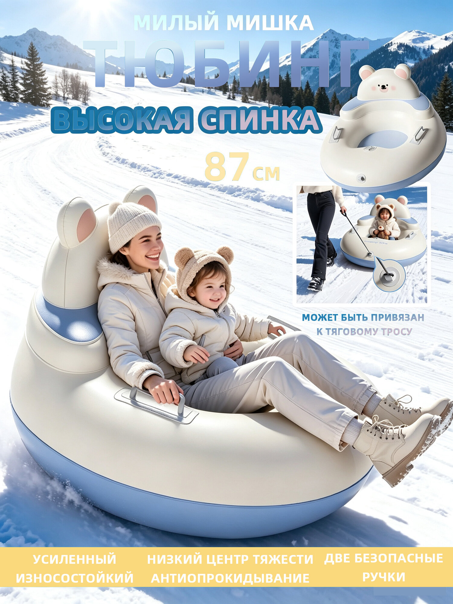 Тюбинг, диаметр: 78 см