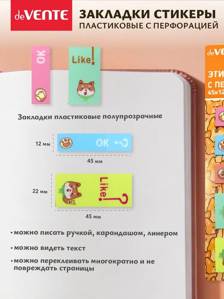 Закладки стикеры пластиковые с перфорацией 100 шт