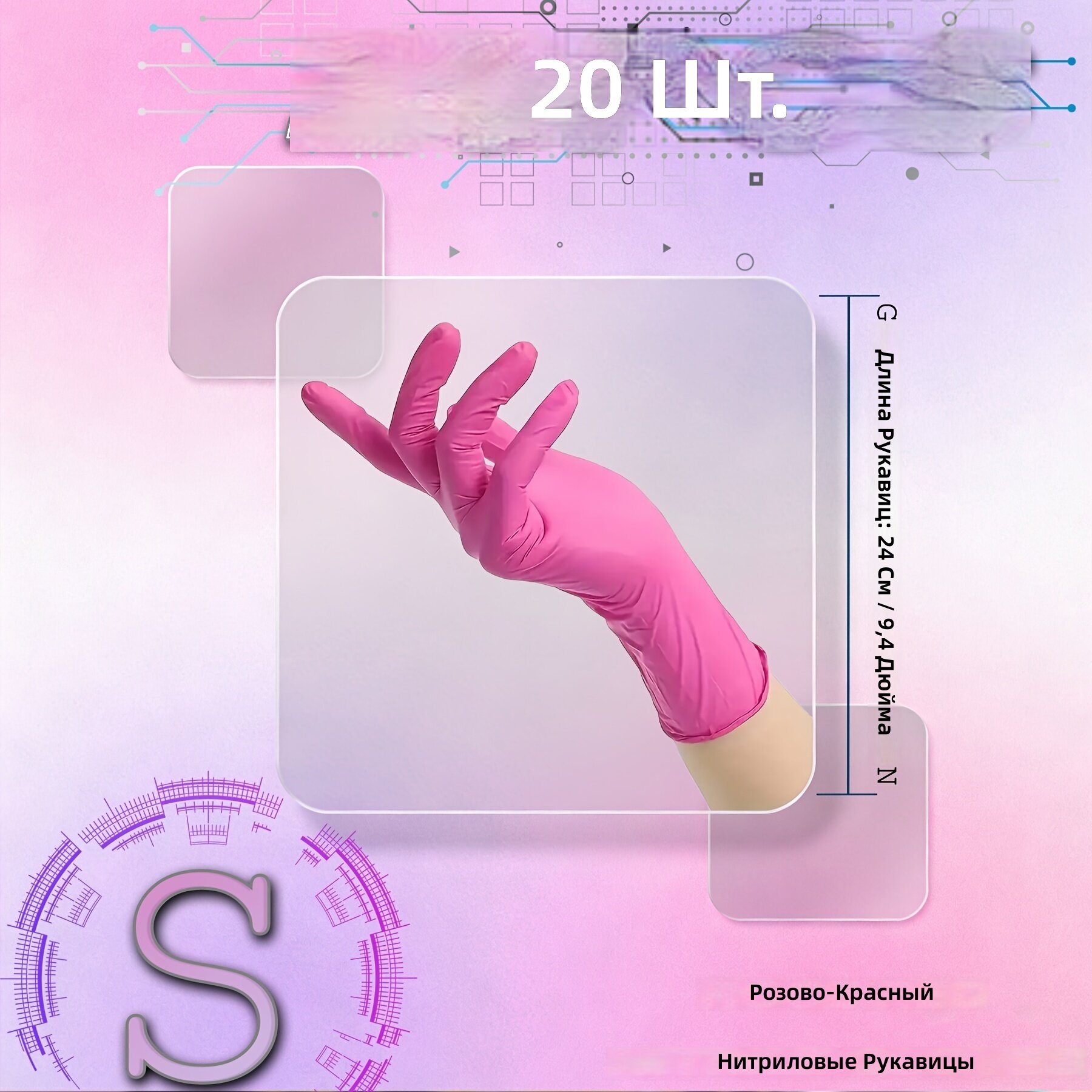 Розовые одноразовые нитриловые перчатки, размер S, 20 шт, прочные и легкие, для уборки, ухода за животными, окрашивания волос и кухни