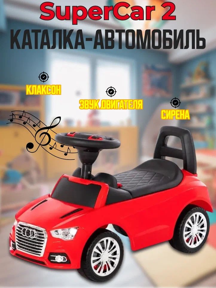 Детская каталка-толокар Полесье " SuperCar" №2" для малышей, для игры дома, на улице, 84545