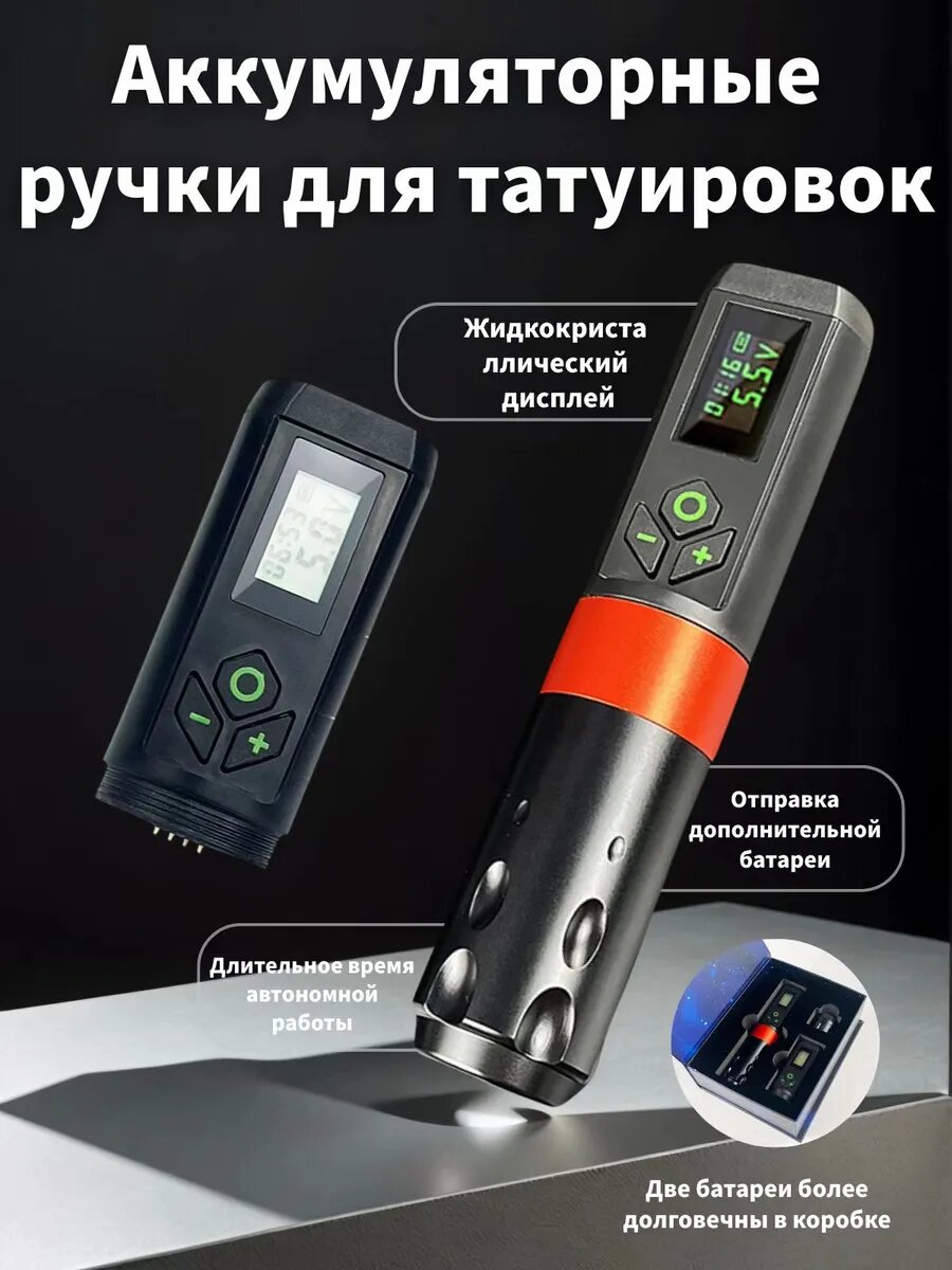 Беспроводная тату машинка профессиональный набор для тату