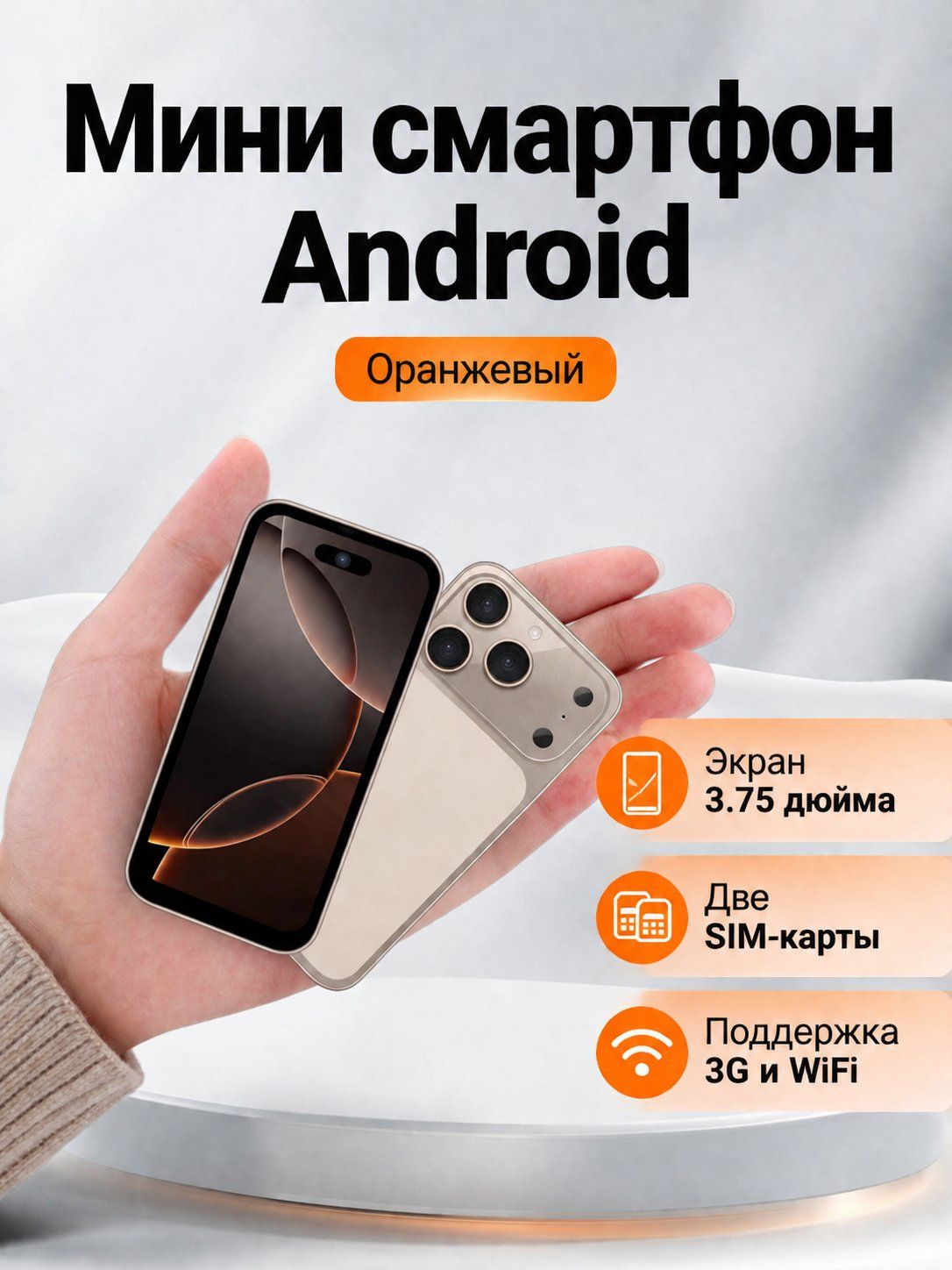 Смартфон 17PROMAX Global 2/16 ГБ, Micro-SIM, оранжевый
