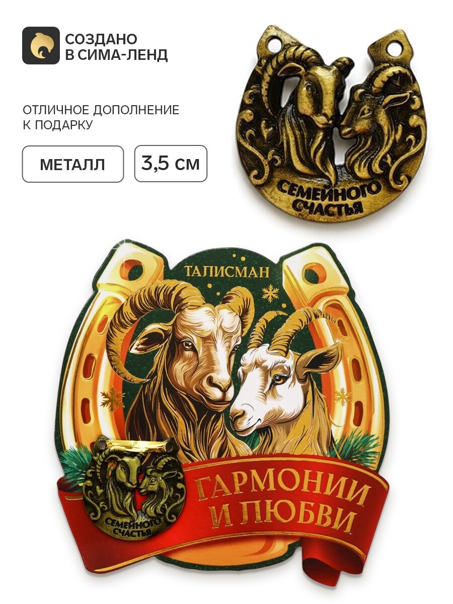 Подкова «Семейного счастья» 3.5 см