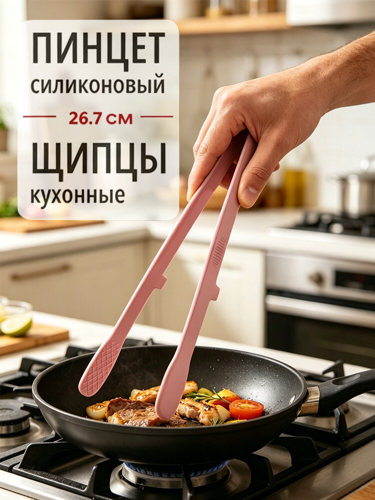 Щипцы кухонные силиконовые