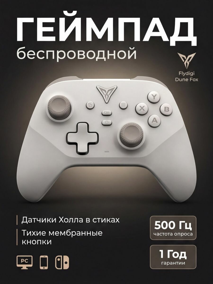 Flydigi Dune Fox - беспроводной геймпад для ПК, Телефона, Nintendo, Steam Deck