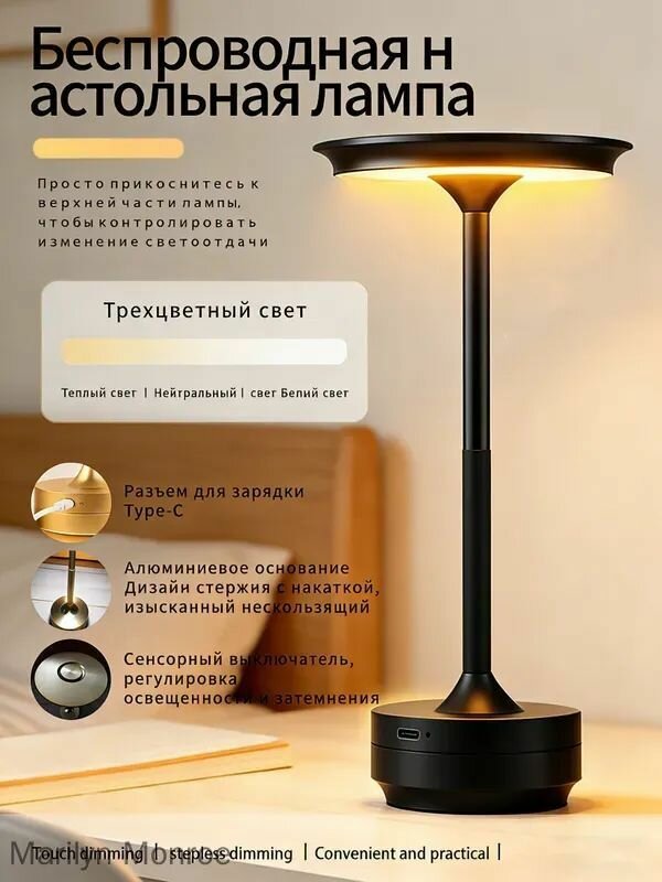 Беспроводная сенсорная настольная лампа, три цвета света, зарядка Type-C, алюминиевый корпус