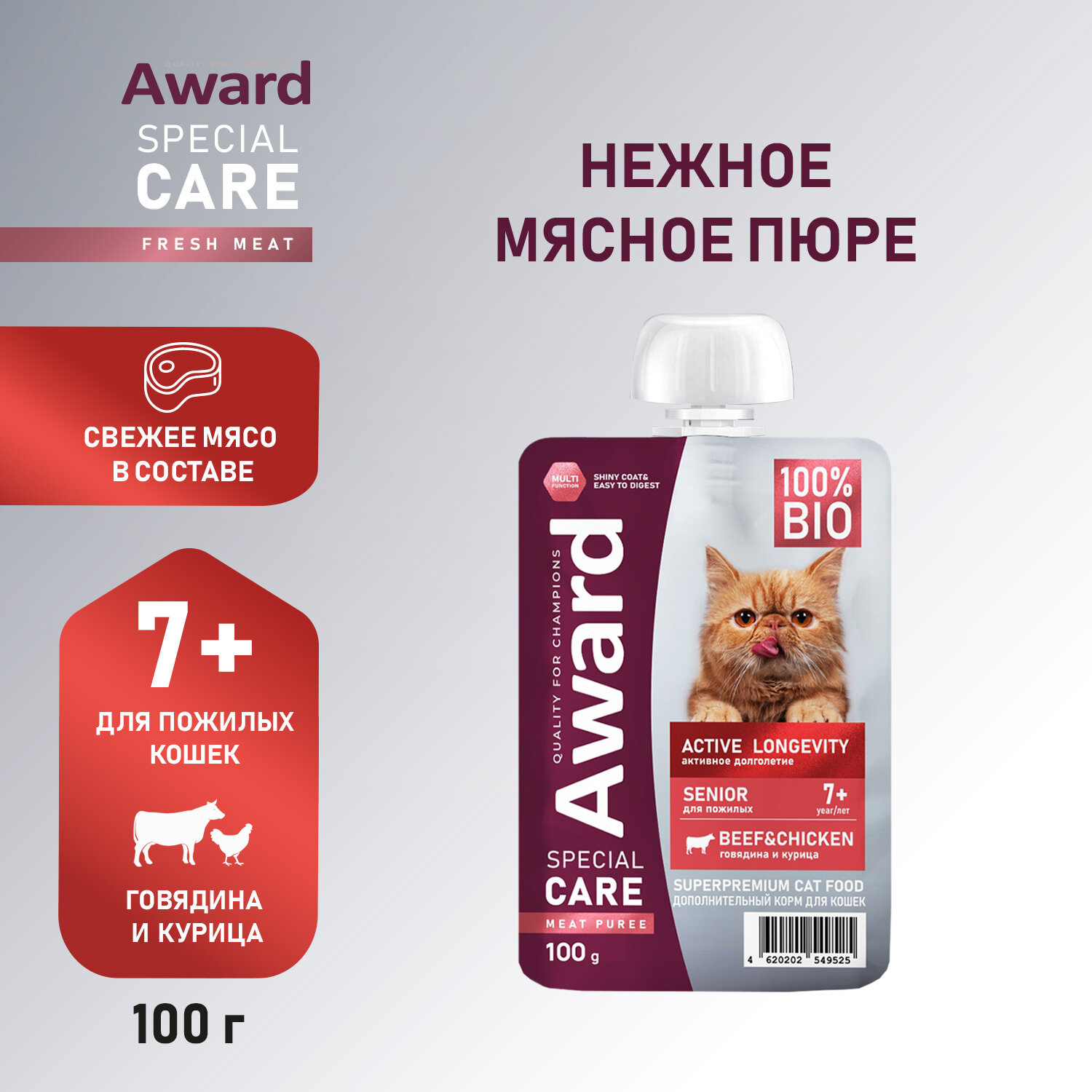 Влажный корм AWARD SPECIAL CARE мясное пюре для кошек старше 7 лет из курицы с говядиной, 5 шт х 100 гр
