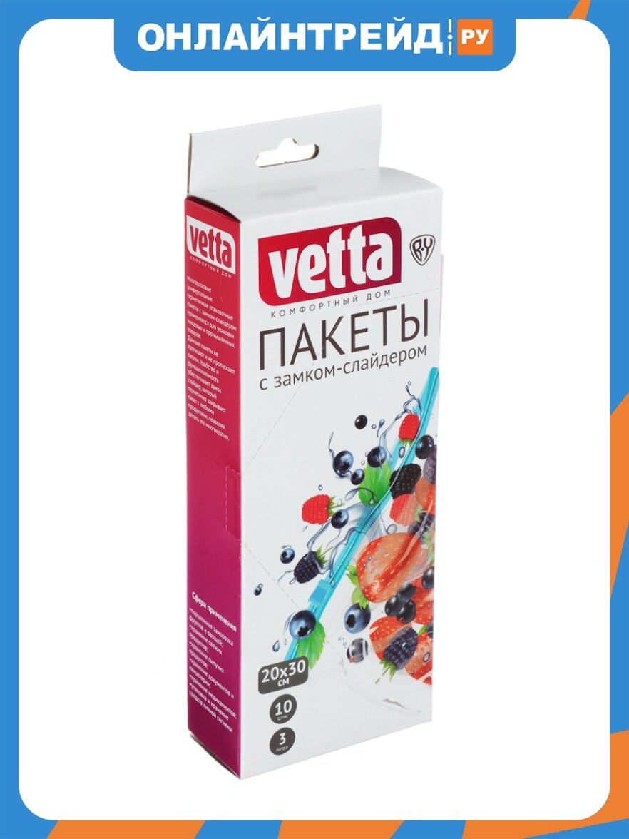 Пакеты Vetta с замком-слайдером 10шт, 20х30см 50мкм 3 литра (438-146)