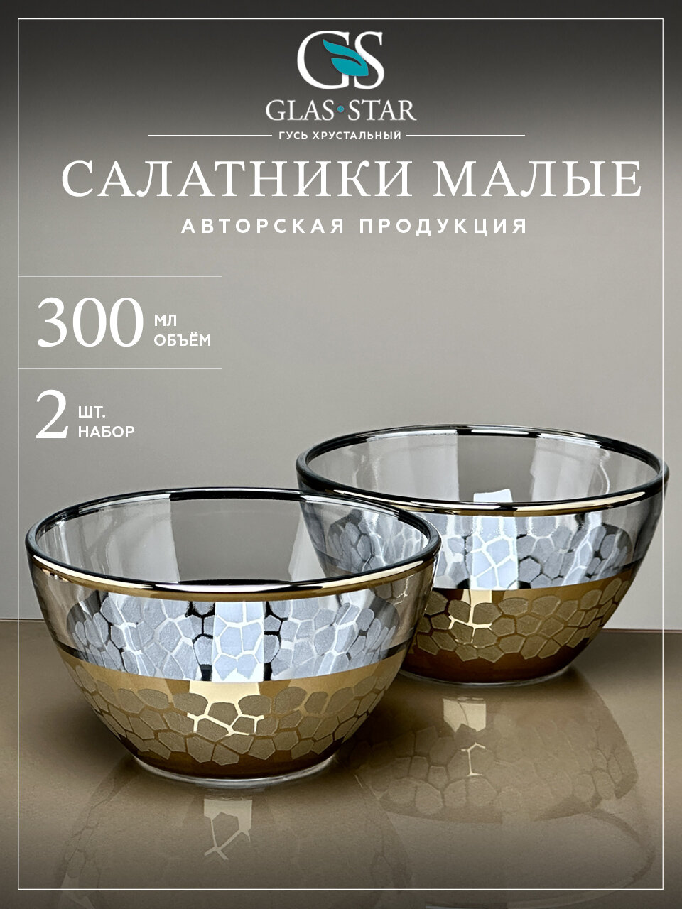 Салатники стеклянные набор 2 шт.