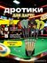Дротики