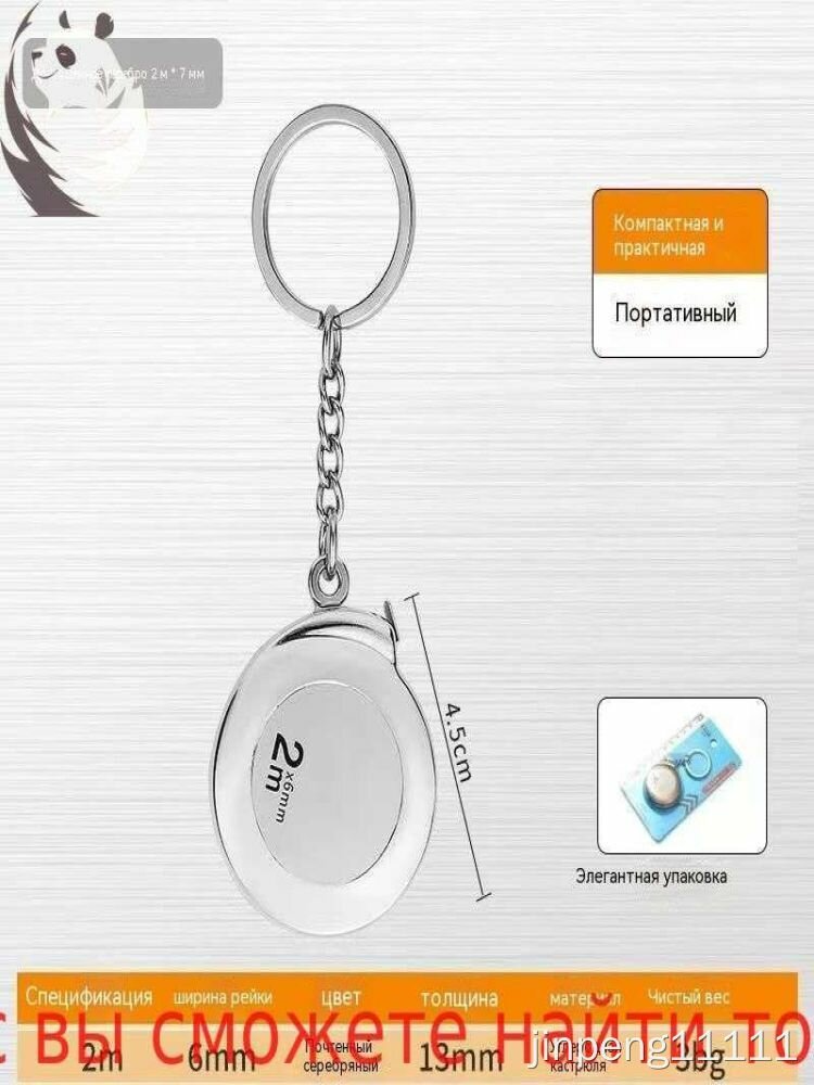 Рулетка на ключе 2м компактная портативная 4.5см 36г для дома и офиса