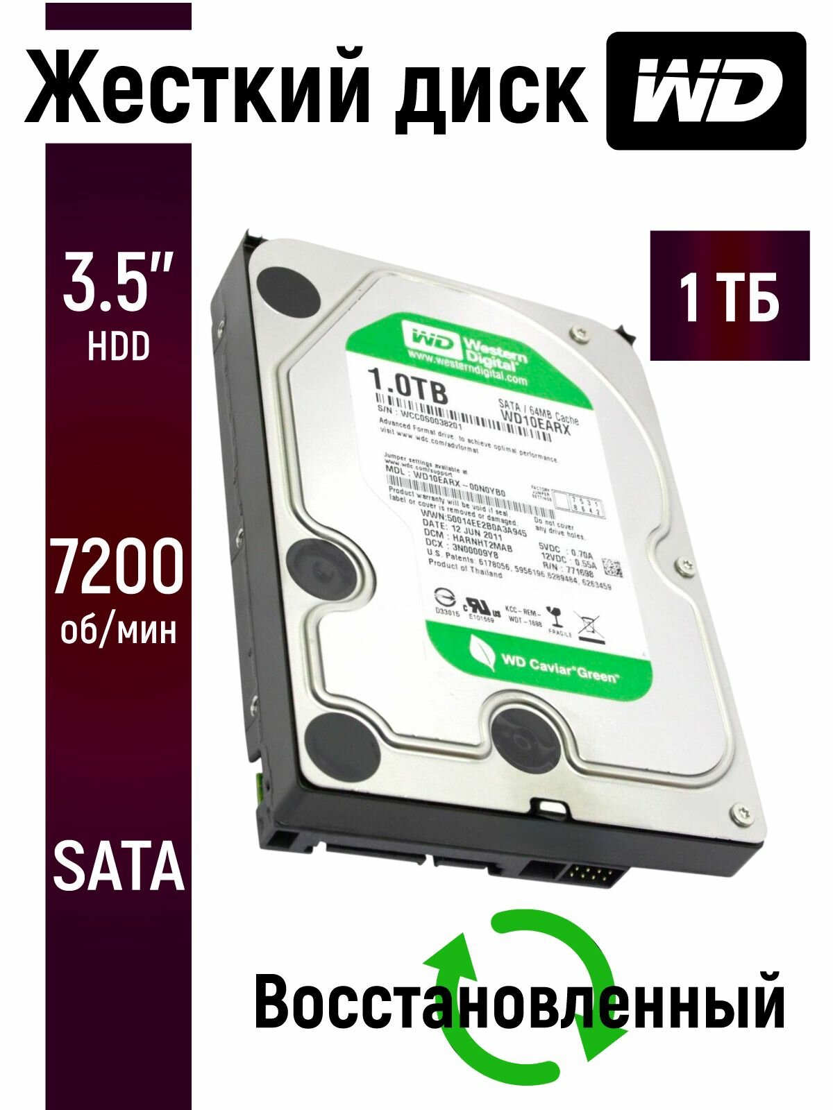 Внутренний жесткий диск WD Green 1Тб 3.5 дюймов WD10EARX-V