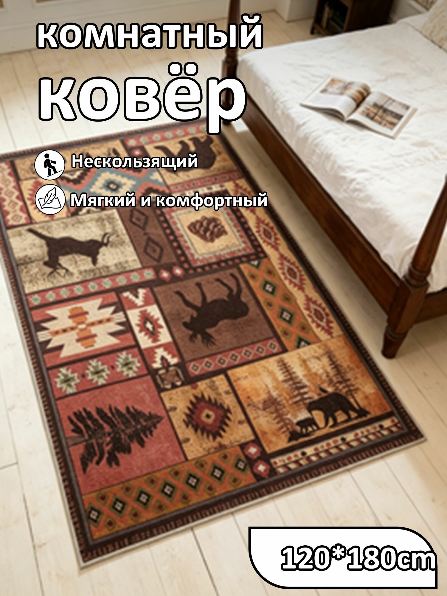 Ковер на пол ковер, в детскую ковер, в гостиную ковер, прикроватный ковер, в прихожую ковер,120x180 см — фото 1
