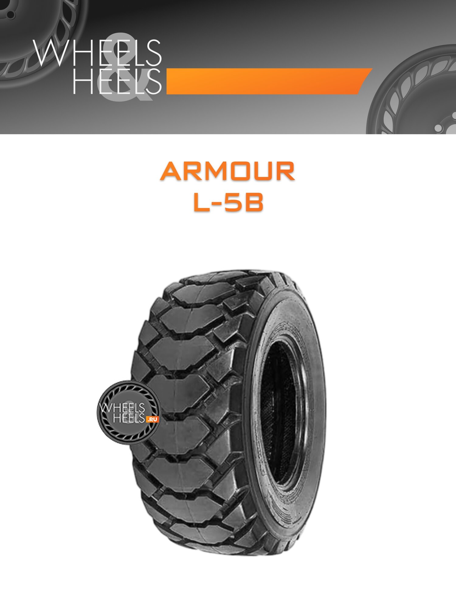 Шина автомобильная Armour L-5B 14/0 R17.5 ALLSEASON, всесезонная, универсальная