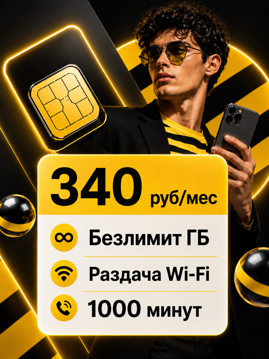 Сим карта билайн безлимитный интернет для смартфона за 340 руб мес сим карта билайн симка билайн симкарта билайн
