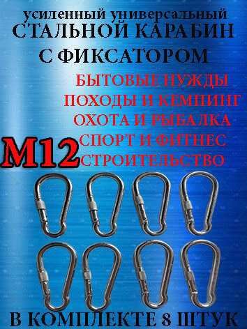 Карабин Белвикавуд, пожарный, с фиксатором, сталь, белый цинк, 8 шт.