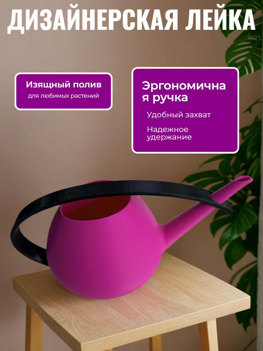 Лейка для растений, 1,2 л, длинный носик, с эргономичной ручкой
