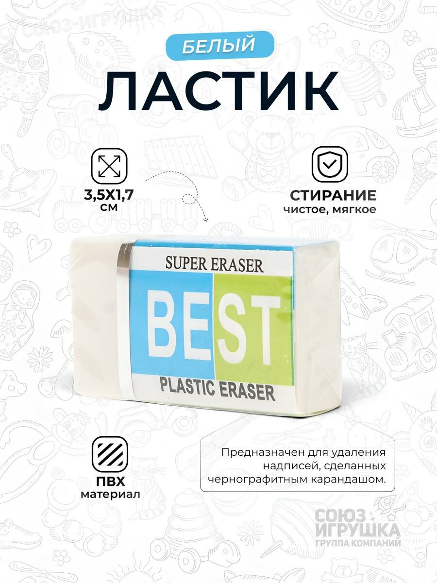 Ластик белый ПВХ 3,5х1,7см в пленке, для карандаша, мягкое стирание, 30 шт.