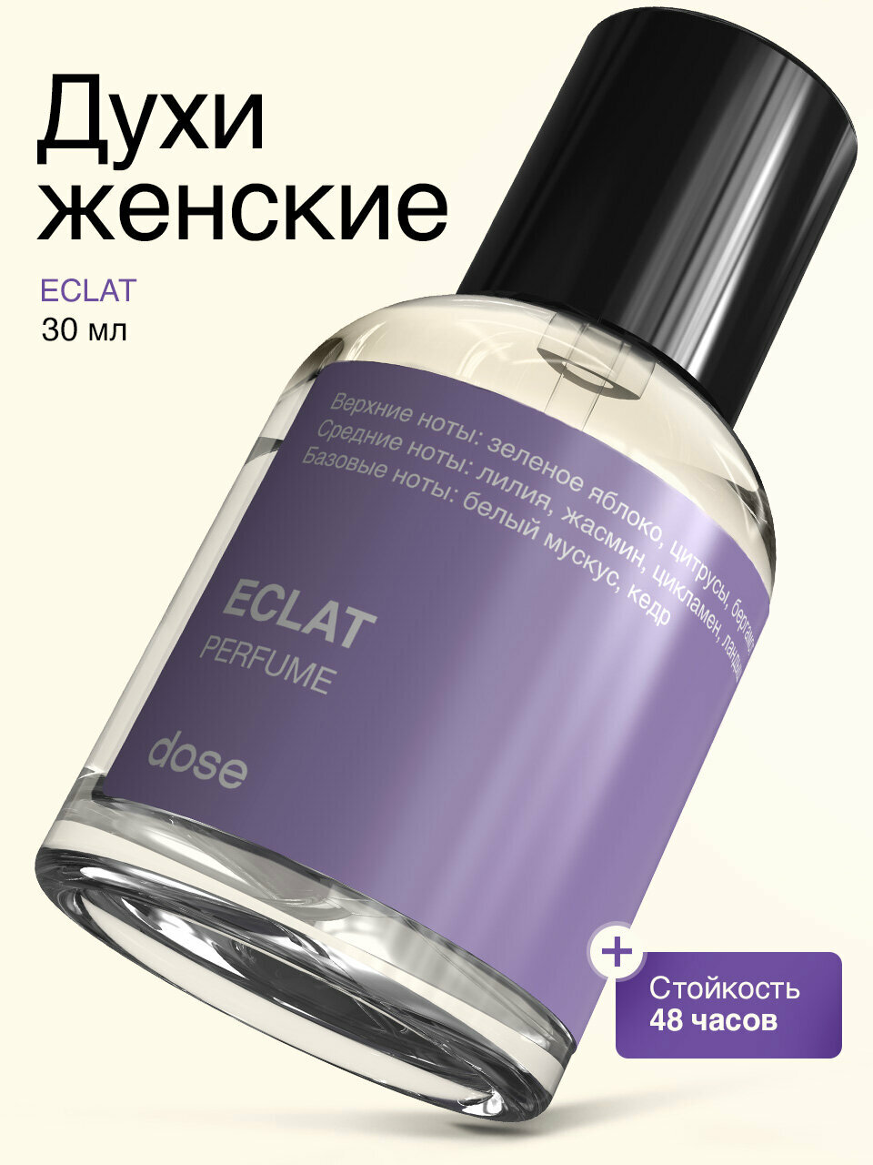 Духи женские эклат eclat 30 мл.