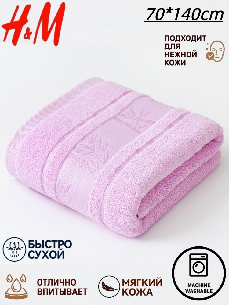 H&M Полотенце банное H&M, Хлопок, 70x140 см, фиолетовый, 1 шт.