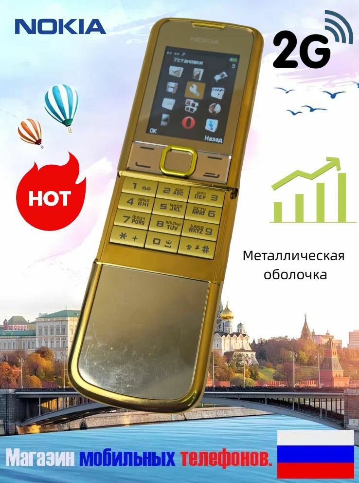 Nokia Мобильный телефон, золотой