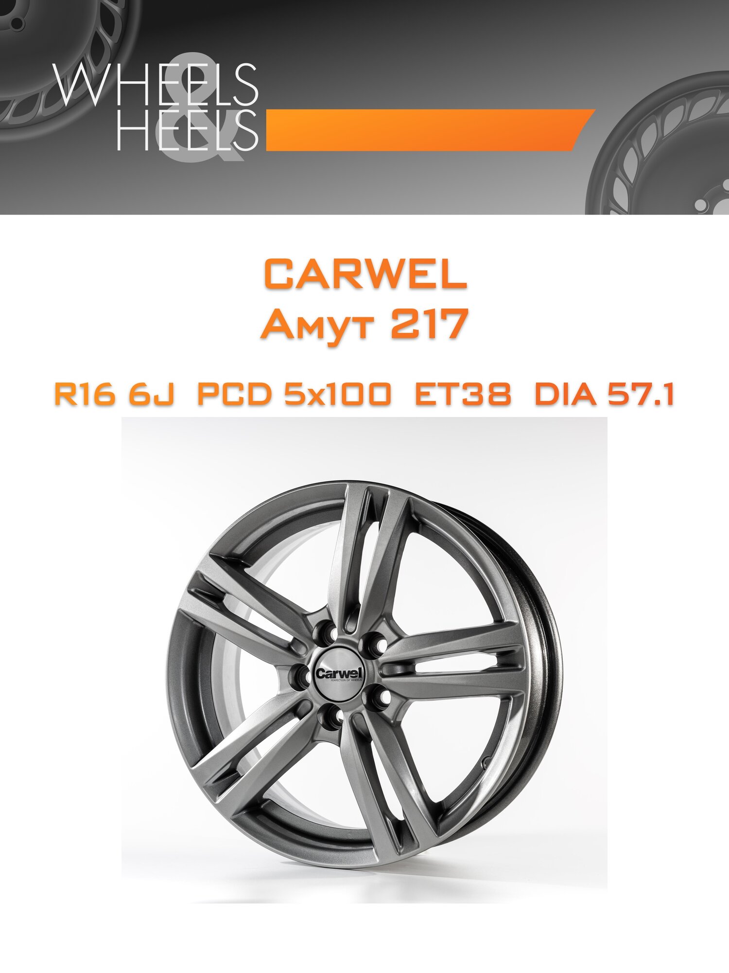 Диск автомобильный литой Carwel Амут 217 16x6 5x100 et38 dia57.1 Серебристый металлик