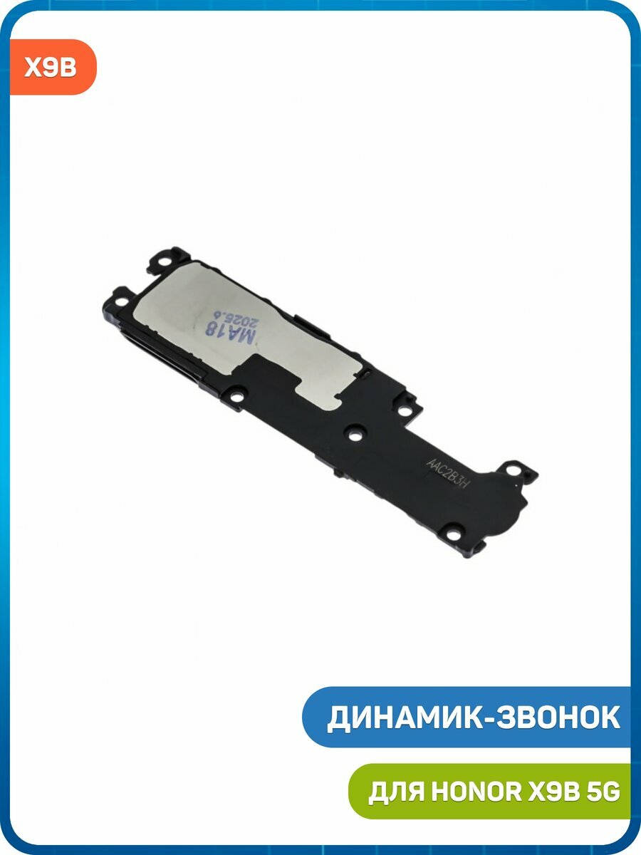 Динамик (Buzzer) для Honor X9b 5G в сборе - 3шт