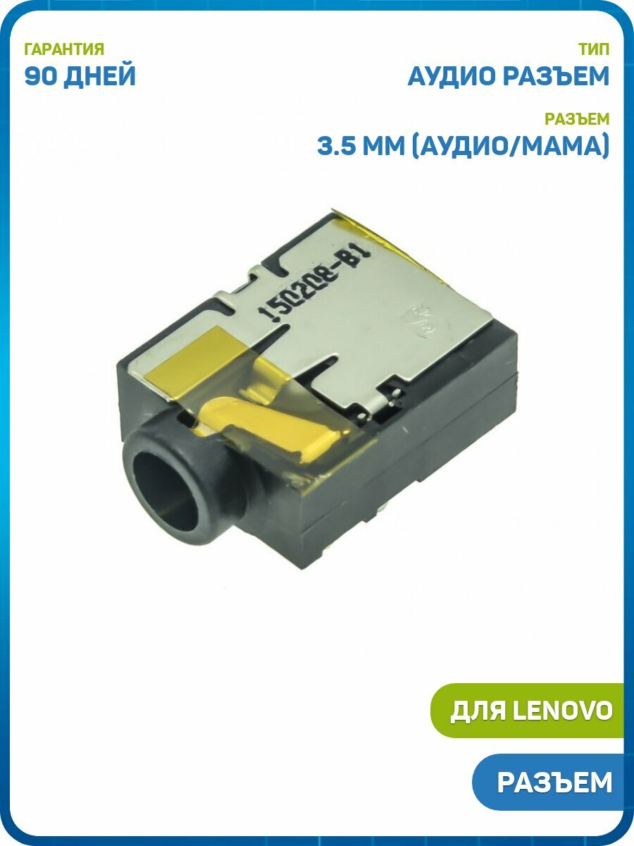 Разъем аудио для ноутбука Lenovo S300 / S400 / G480 и др. (7 pin)