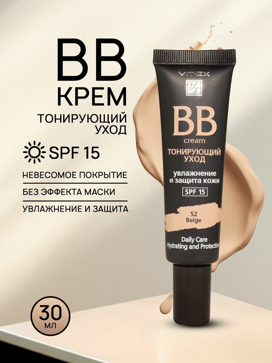 Витэкс BB Крем для лица Тонирующий уход SPF 15 тон 52 Beige 30 мл бежевый SPF 15