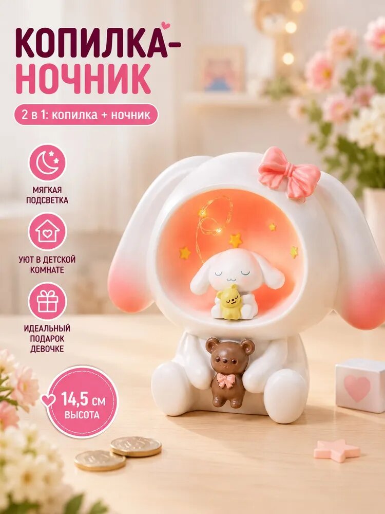 Копилка детская для девочек, копилка с подсветкой, пластик, зайка
