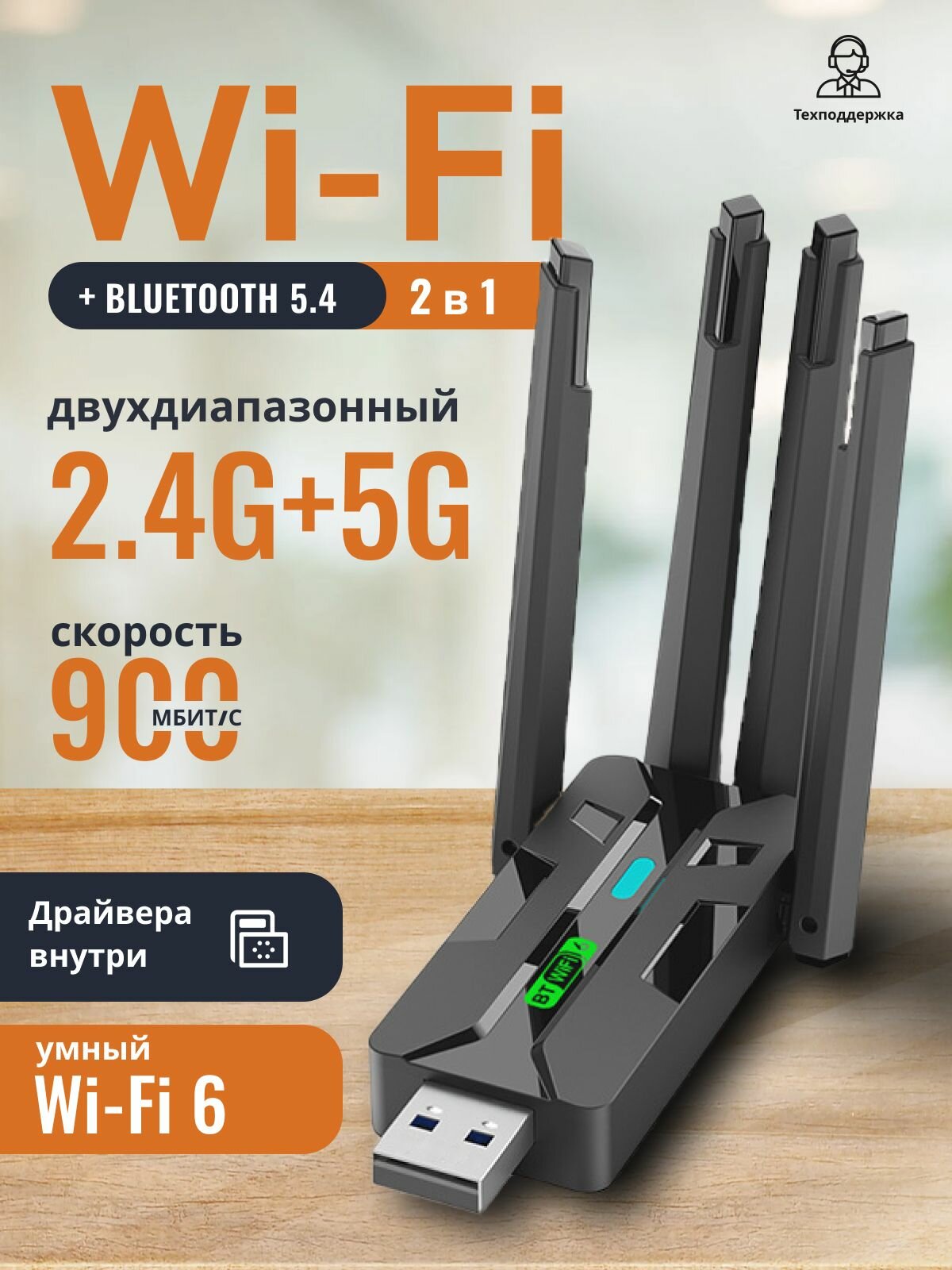 Wifi адаптер для компьютера, USB 5 ГГц + блютуз адаптер для пк, 2в1 bluetooth
