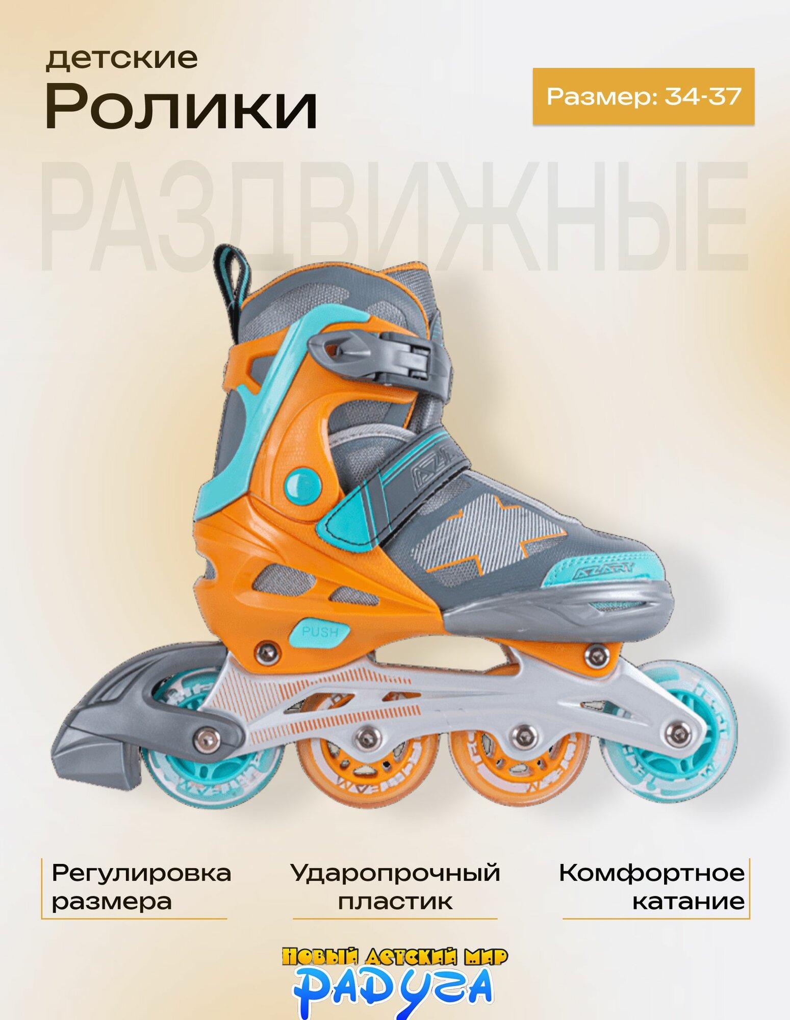Ролики Azart детские раздвижные, колеса светятся, для девочки, 34-37 размер, оранжевый