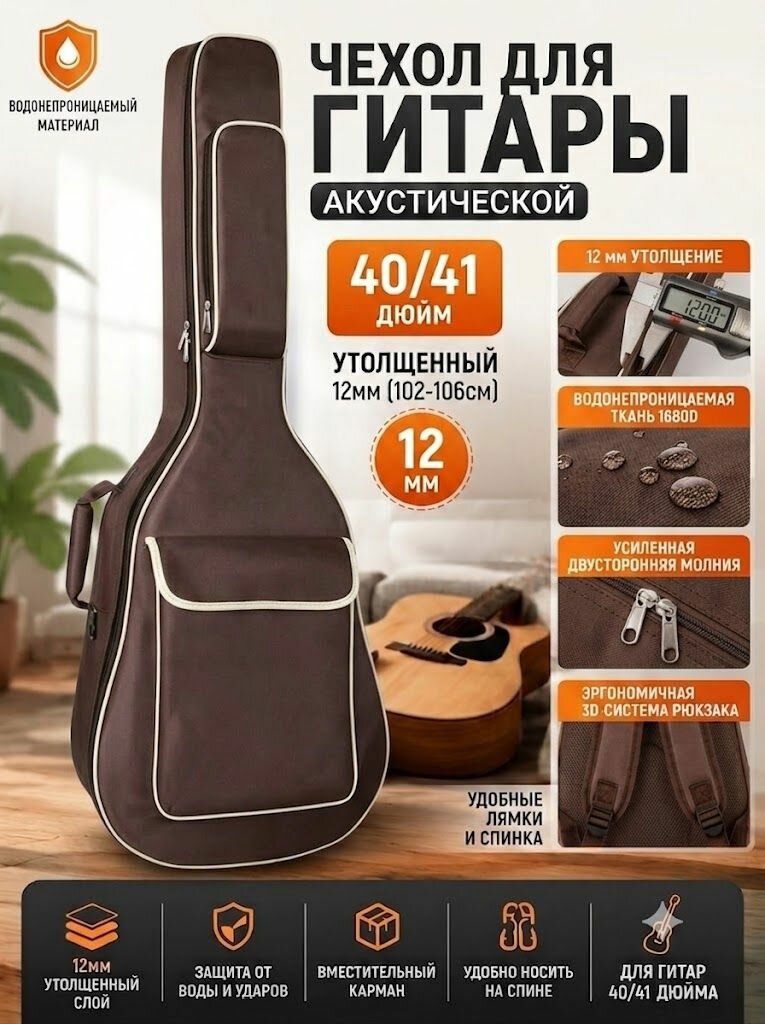 Чехол для гитары 40/41 дюймов универсальный (утепленный влагозащитный плотный чехол-рюкзак, акустика)