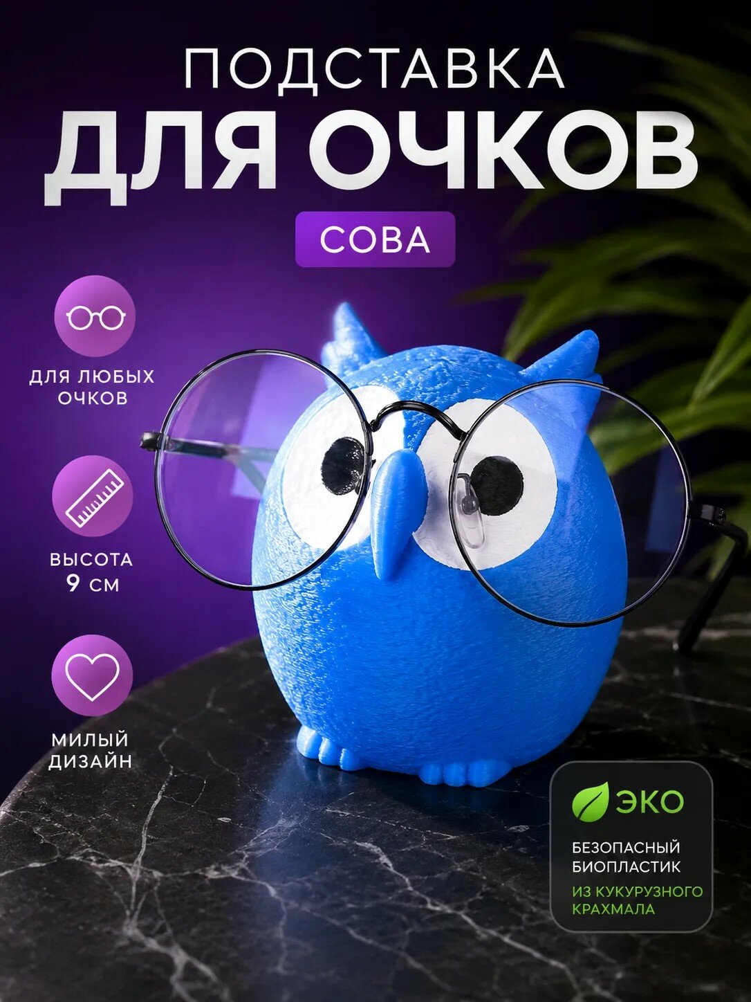 Подставка для очков Сова настольный держатель очков голубая