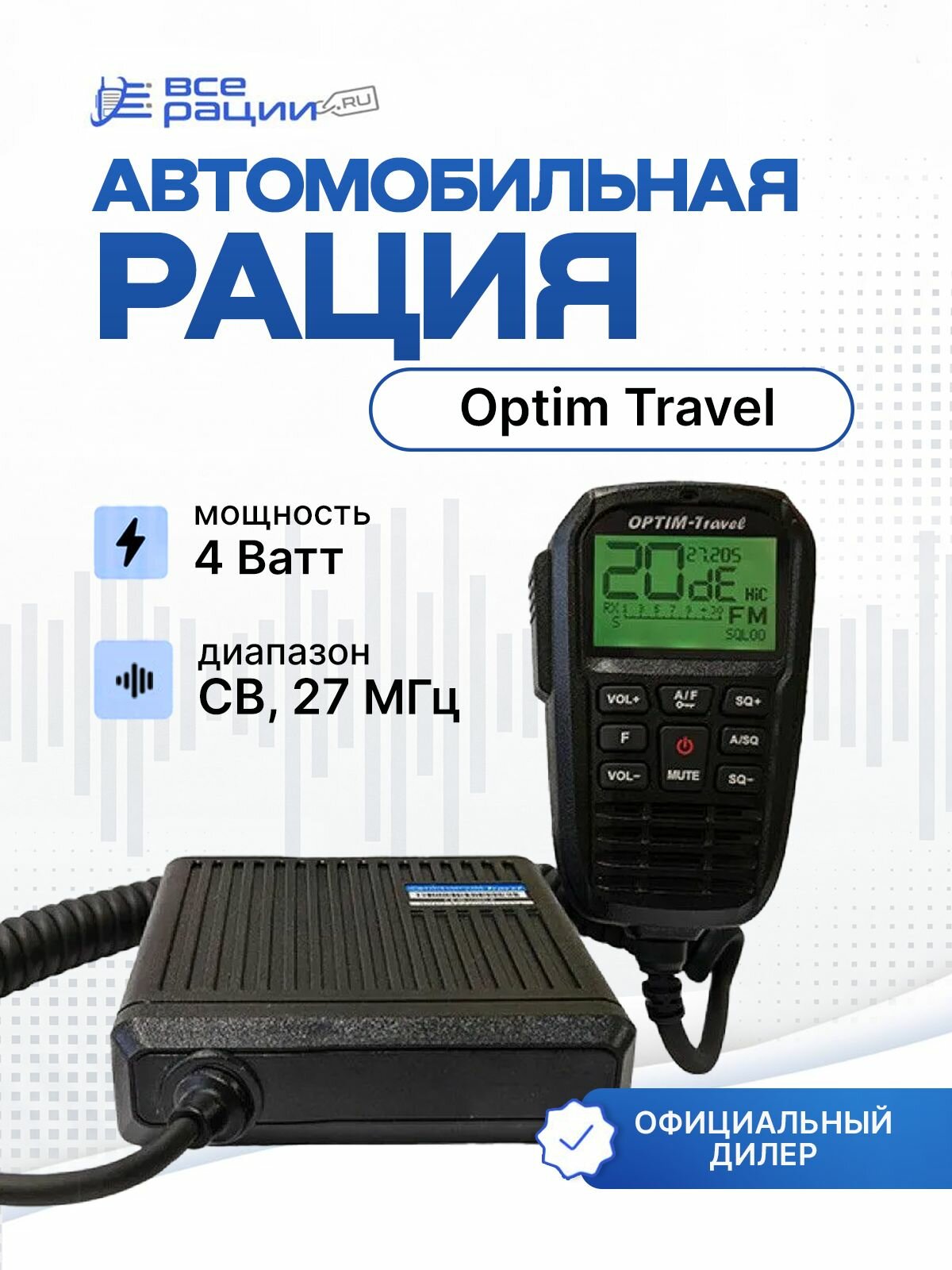 Рация автомобильная аналоговая Optim Travel CB 12/24v
